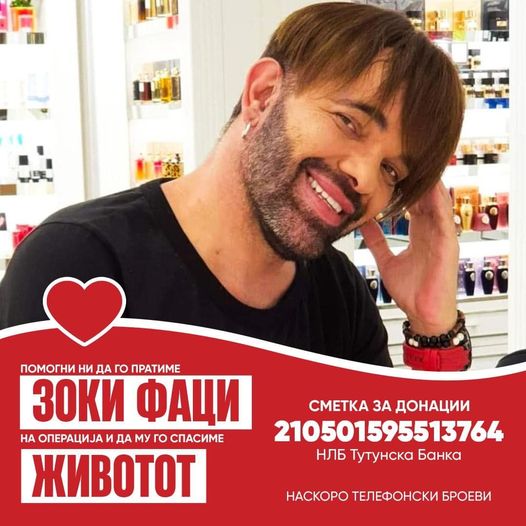 Апел за помош на Зоки Фаци за операција на тумор Трилинг